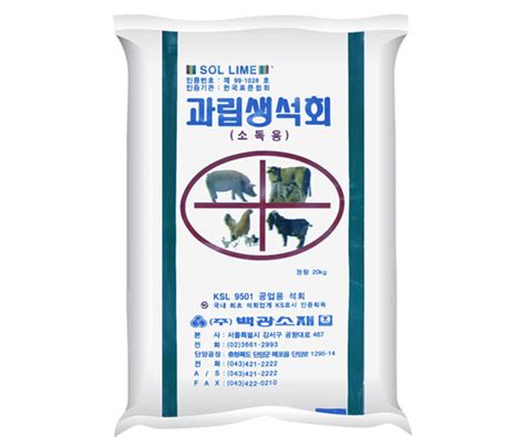 소독용생석회 비료공장