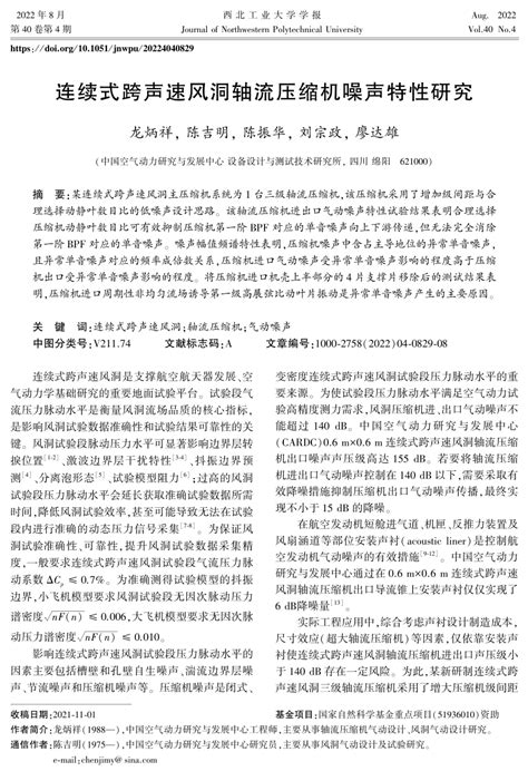 Pdf Aero Acoustic Performance Of A Continuous Transonic Wind Tunnel