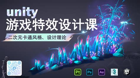 课程 vfx skill 魔法效应