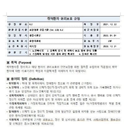 6 2취약환자 권리보호 규정 2 MEDIARABA