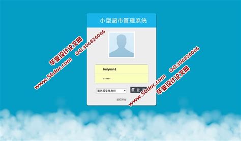 小型超市管理系统的设计与实现jspmysql含录像jsp56设计资料网 小型超市管理系统的设计与实现jspmysql含录像jsp56设计资料网