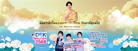 โรงเรียนสุ โรงเรียนสุคนธีรวิทย์ Sukhondheerawidh School