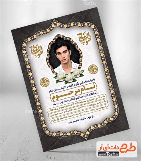 طرح لایه باز آگهی ترحیم جوان با تایپوگرافی هو الباقی کد فایل 3014657