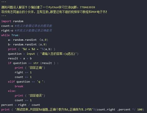 Python自动生成小学四则运算题目 程序