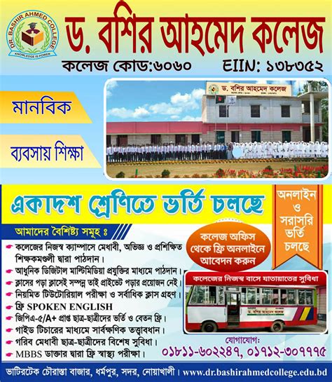 ২০২০ ২১ শিক্ষা বর্ষে একাদশ Dr Bashir Ahmed College
