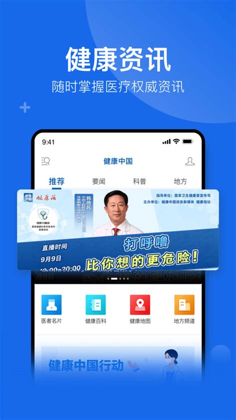 中国健康app下载手机版2025最新免费安装