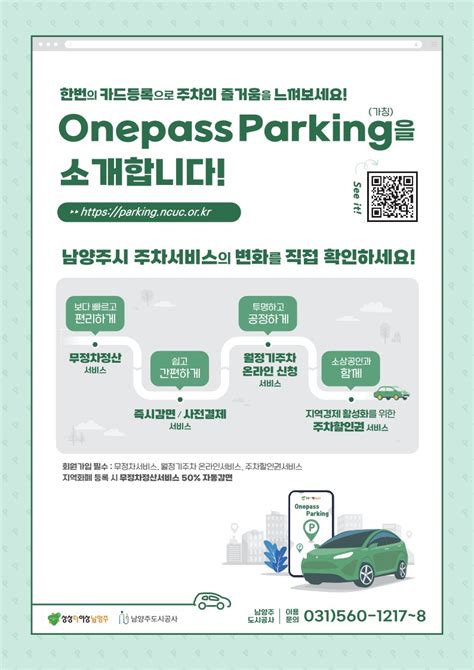 남양주시 통합주차포털