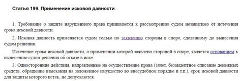 Возражение по сроку исковой давности образец 80 фото