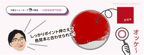 印刷オペレーターが解説【特練りインキの色のばし、3つのポイント】 株式会社藤和｜印刷のことならお任せください