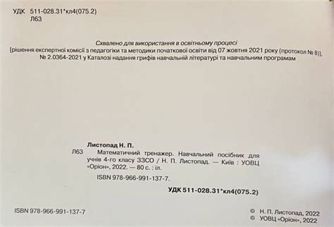 Математичний тренажер Математика 4 клас НУШ Авт Листопад Н П Вид во Оріон купити