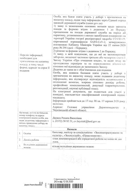 Головне управління Держгеокадастру у Чернівецькій області