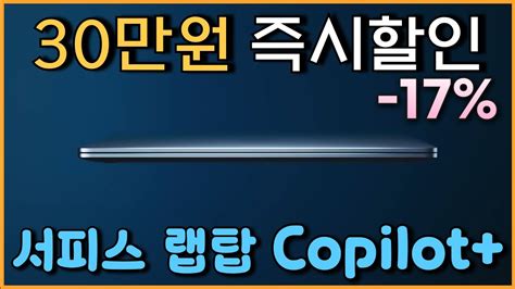 🚨재고3개남음 17 미친 세일🚨 Ms 2024 서피스 랩탑 Copilot 노트북 30만원 할인 구매가이드 노트북추천 가성비노트북 대학생노트북 사무용노트북 게이밍