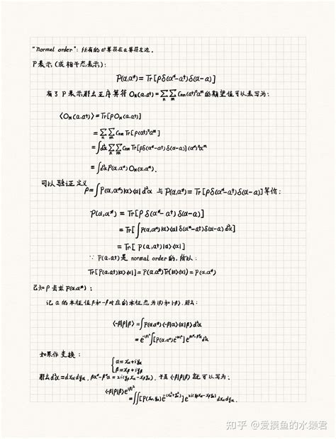 量子光学笔记IScully Zubairy Quantum Optics笔记手写版 相干态压缩态和Q P W表示 知乎
