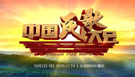 中國民歌大會分集介紹 每日頭條