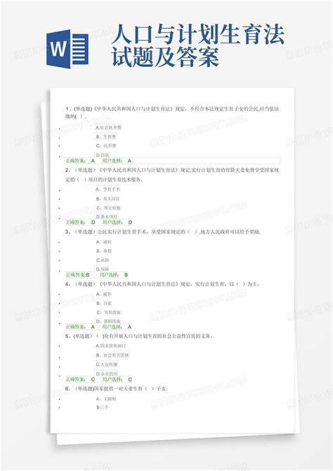 人口与计划生育法试题及答案Word模板下载 编号qrppgdjv 熊猫办公