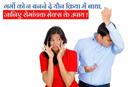 How To Increase Sex Power And Get Exciting Sexual Life In Hindi