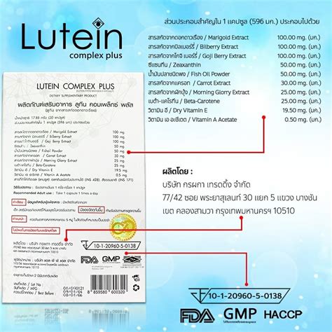 Lutein Complex วิตามินดูแลดวงตา โทร0626299914 Lutein Complex Plus ลู