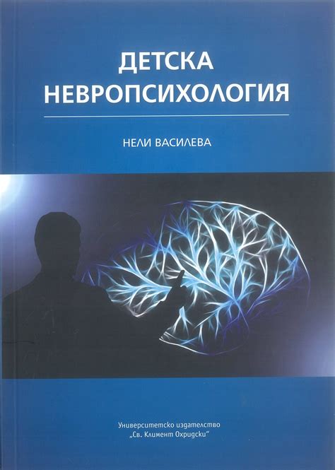ДЕТСКА НЕВРОПСИХОЛОГИЯ Сити Център Варна МЕДИЦИНСКА ЛИТЕРАТУРА