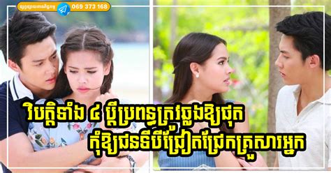 ប្តី ប្រពន្ធ ជម្នះ វិបត្តិ ៤ យ៉ាង នេះបាន អាពាហ៍ពិពាហ៍អ្នក នឹង មានតែ សុភមង្គល គ្មាន ជន ទី ៣ ណា មក