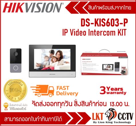 มีของพร้อมส่ง ชุดเซ็ท Ds Kis603 Pc Hikvision ระบบ Ip Video Intercom