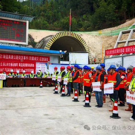 【交通快讯】保山市交通运输局联合瑞孟高速公路开展2025年地震灾害等综合应急实战演练象达隧道救援