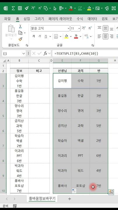 Excel한 셀안에 줄바꿈된 여러 정보를 한 개 셀에 각각 나누기 2가 버전으로 알아봅니다엑셀 이것만engine Shorts Excel 엑셀 엑셀기초