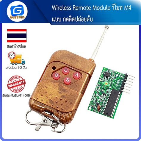 Wireless Remote Module รีโมท Four Way Wireless Remote Control Kit M4