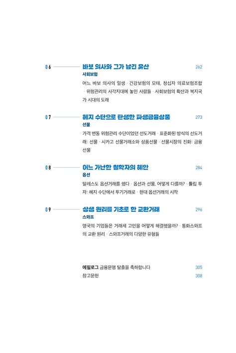 알라딘 미리보기 하룻밤에 다 읽는 경제 에스프레소 금융