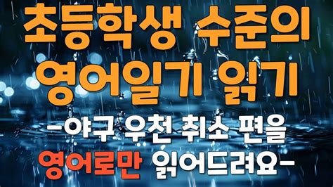 매일영어문장듣기영어가 저절로 되요 205생활영어영어흘려듣기영어일기간단한 영어문장무의식적으로기억하기영어회화영자신문기사 Youtube
