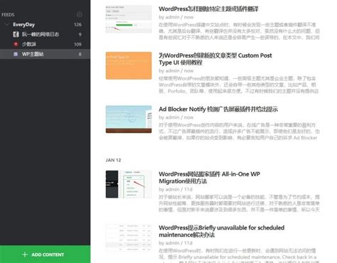 wordpress如何使用rss订阅 wp主题站