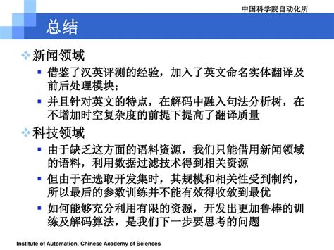 中科院自动化所评测技术报告 System Ii Ppt Download