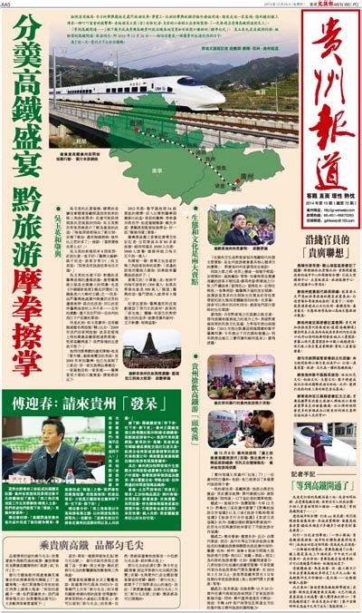 貴州報道 香港文匯報