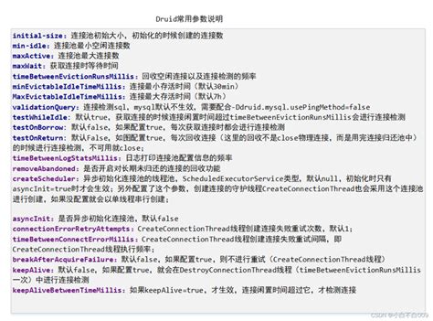 【druid 连接池】 学习~快速 掌握连接池基本原理druid连接池 Csdn博客