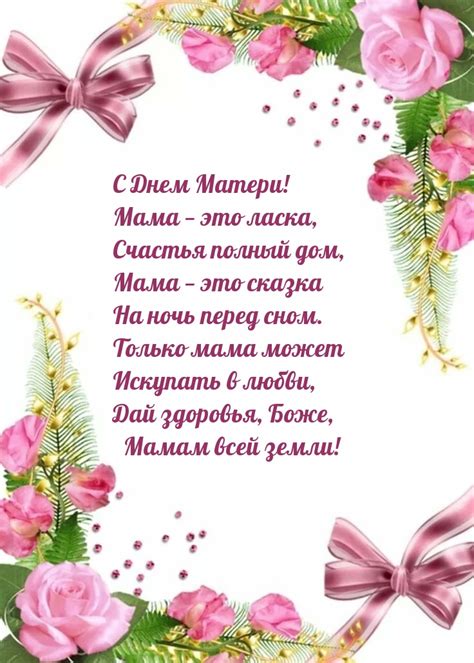 Картинки с надписью С Днем Матери Стихотворение