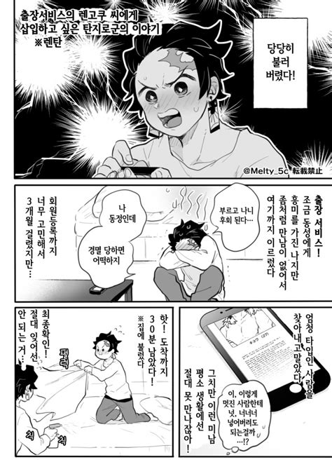 [귀멸의 칼날 렌탄 번역] 역으로 당하는 탄지로 수위 삭제버전 네이버 블로그