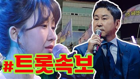 전유진은 다음 주 한일 가수왕 무대 뒤 오열 Mc 신동엽은 실망을 감추지 못했다 믿을 수 없다 전유진 팬들은 4회 점수가 공개되자 격분했다 Youtube