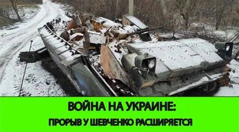 09 12 Война на Украине Прорыв у Шевченко расширяется Смотреть онлайн в поиске Яндекса по Видео