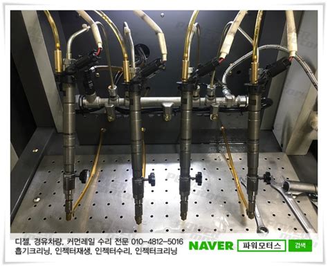 광주 페이톤 흡기크리닝 인젝터크리닝 인젝터재생 인젝터수리 흡기청소 출력저하 엔진떨림 엔진부조 나주 화순 담양 목포 파워모터스 네이버 블로그