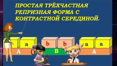 Простые музыкальные формы - YouTube