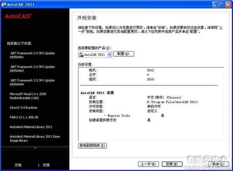 AutoCAD2011安装教程图解 广州AutoCAD培训 荔湾cad技术