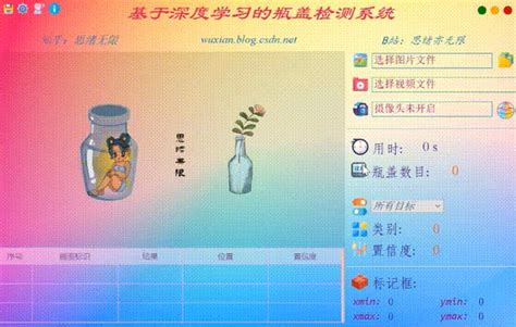 基于深度学习的瓶盖检测系统（pythonyolov5深度学习模型清新界面）瓶盖数据集 Csdn博客