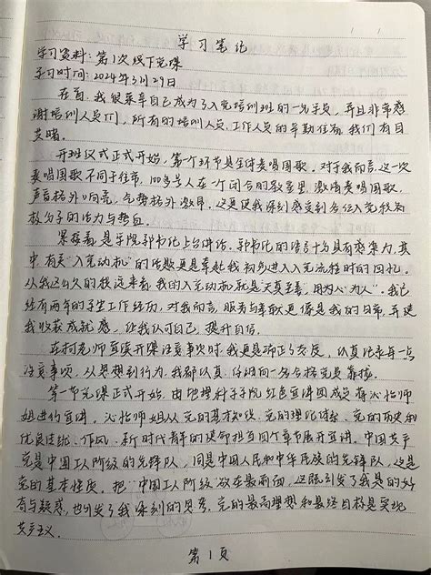 第二十二期入党积极分子培训班——党课笔记 易班优课