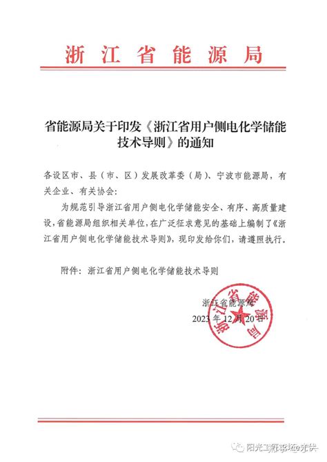 《浙江省用户侧电化学储能技术导则》正式印发 知乎