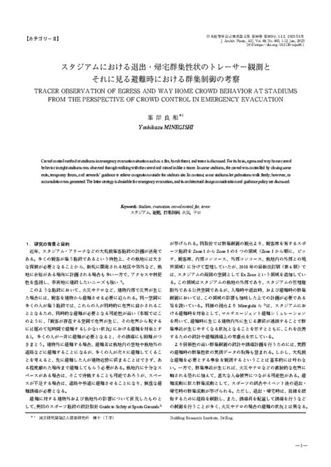 Pdf Tracer Observation Of Egress And Way Home Crowd Behavior At