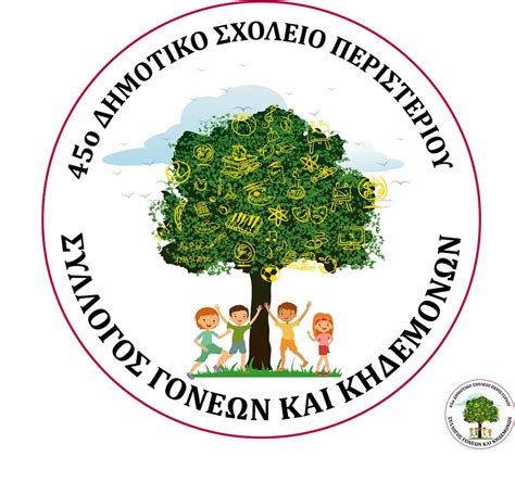 45° ΔΗΜΟΤΙΚΟ ΣΧΟΛΕΙΟ ΠΕΡΙΣΤΕΡΙΟΥ ΣΥΛΛΟΓΟΣ ΓΟΝΕΩΝ ΚΑΙ ΚΗΔΕΜΟΝΩΝ Facebook