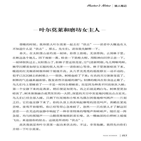 猎人笔记 屠格涅夫 书 名家名译 经典文学名著小说 青少年读物 正版中小学生课外阅读书籍 名家名译 猎人笔记报价 参数 图片 视频 怎么样