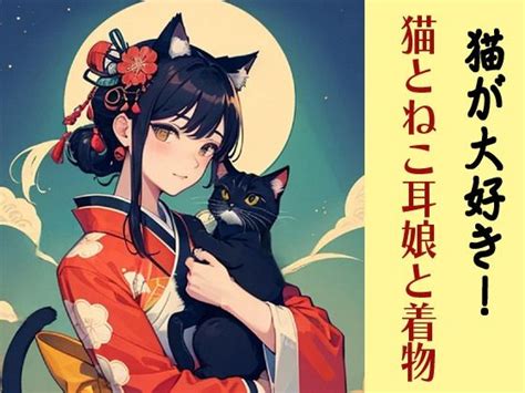 猫が大好き！猫と夕日とカクテル 豊川内角 ｜fanza同人