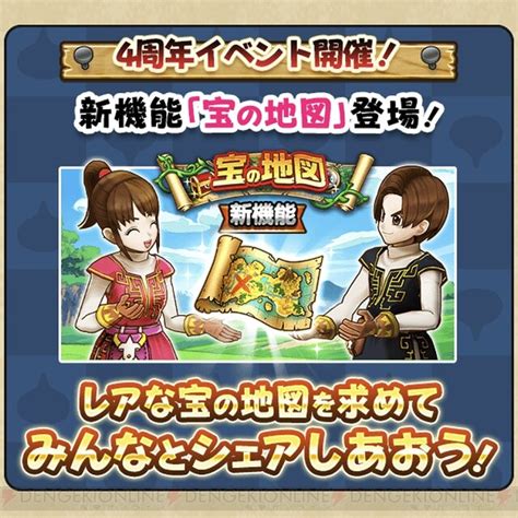 ドラクエウォーク攻略：宝の地図ってどう遊べばいいの？ これだけは覚えておきたい宝の地図の基礎知識【日記1681】 電撃オンライン