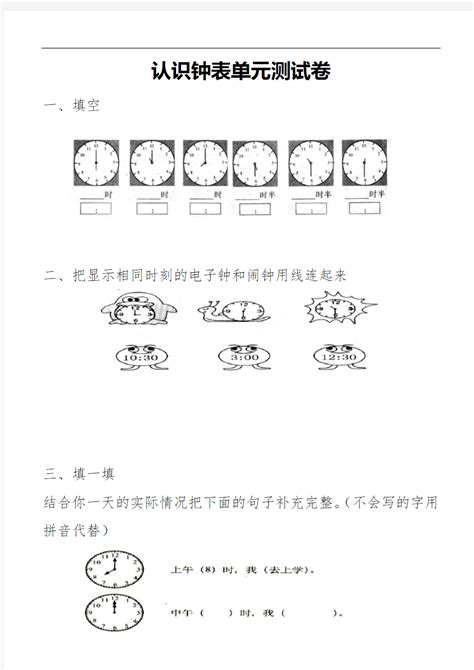 认识钟表单元测试卷 文档之家