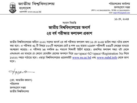 Nu Honours 2nd Year Result 2025 মার্কশীট ও জিপিএসহ রেজাল্ট